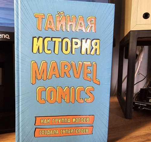 Книга Тайная история Marvel comics