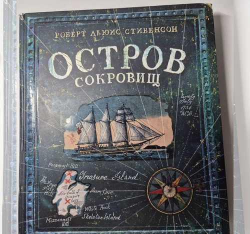 Книга Остров сокровищ