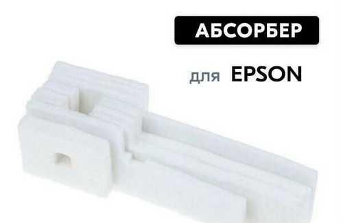 Губка для отработанных чернил для Epson L355