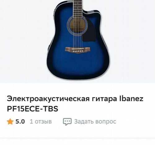 Электроакустическая гитара ibanez