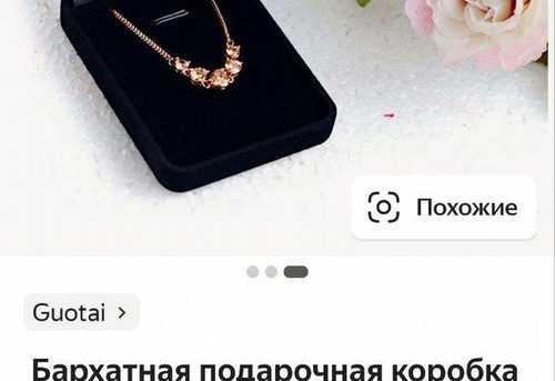 Бархатная коробка для ювелирных излелий