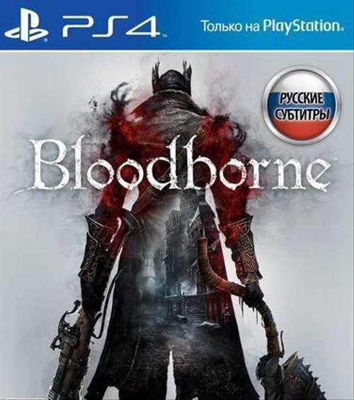 Bloodborne: Порождение крови (PS4) Хиты Playstatio
