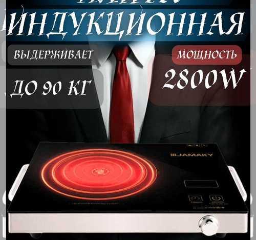 Плита Индукционная jamaky 2800W мощная