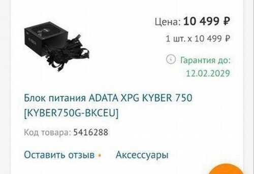 Блок питания adata XPG kyber 750