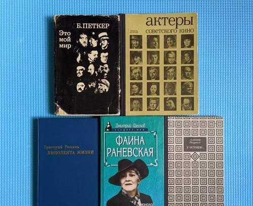 Книги о кинематографе 1968 - 1998