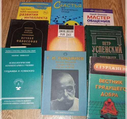 Книги Г.И. Гурджиев