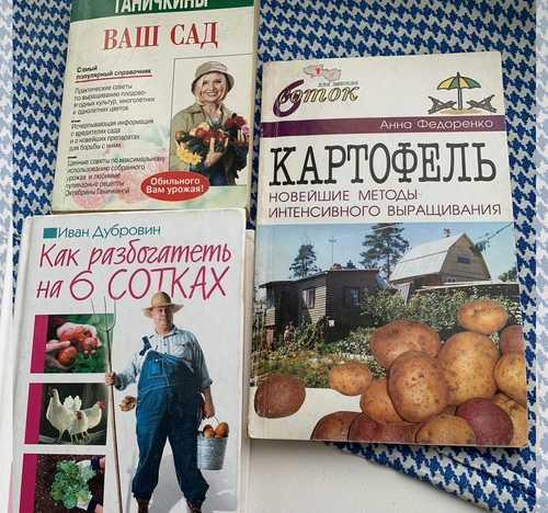 Книги по садоводству