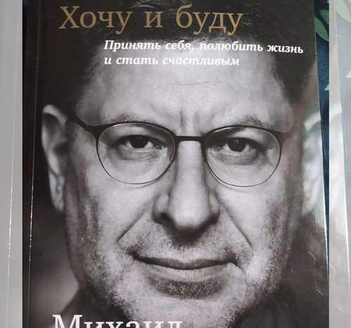 Книга Михаила Лабковского