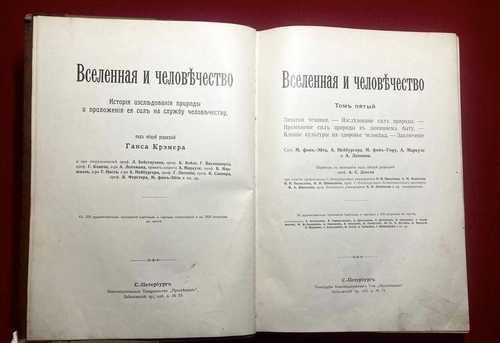 Книги. Крэмер Ганс. Вселенная и Человечество