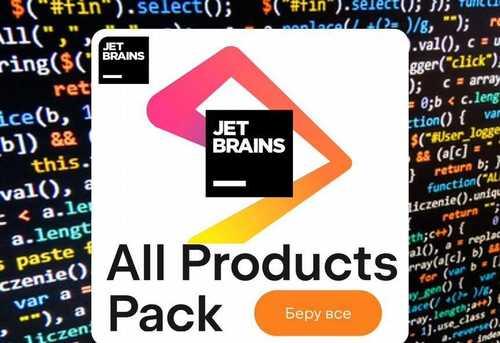 JetBrains All Products Pack на 1 год