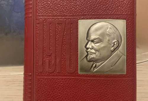 Ленин В.И ежедневник 1969 года