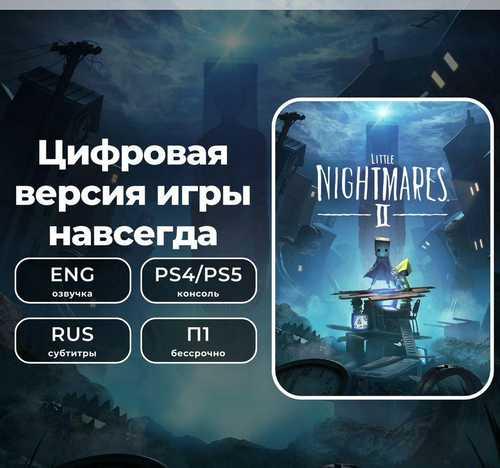 Игра Little Nightmares 2 аренда PS4 и PS5