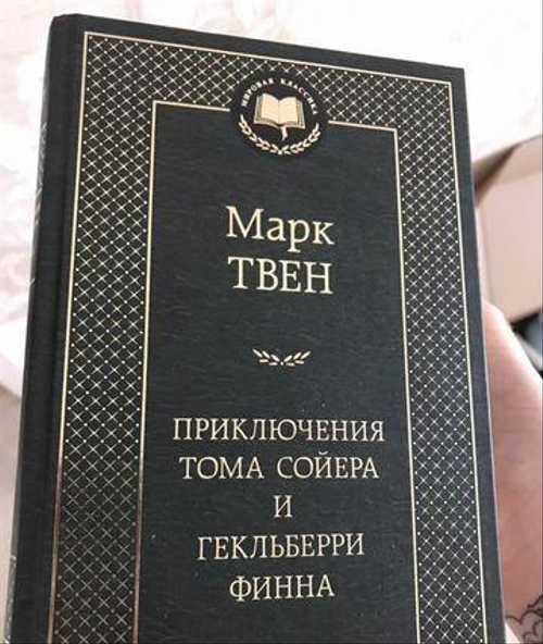 Приключения тома сойера