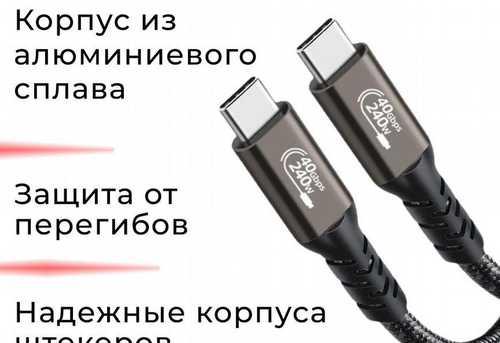 Кабель Thunderbolt 4/3 USB4 type-C