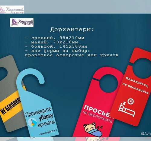 Дорхенгеры