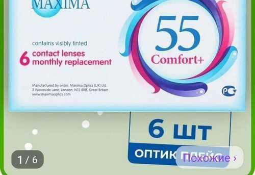 Линзы контактные maxima 55comfort