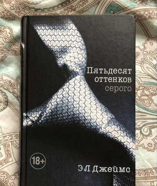 Пятьдесят оттенков серого | Festima.Ru - Мониторинг объявлений