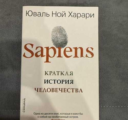 Книга Sapiens Юваль Ной Харари