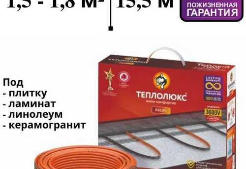 Кабель нагревательный "Теплолюкс" ProfiRoll 15,5 м