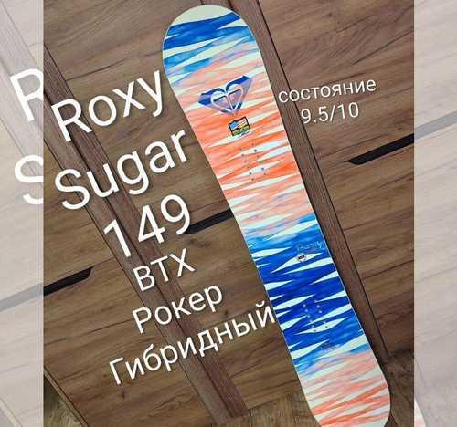 Сноуборд 149 Roxy sugar