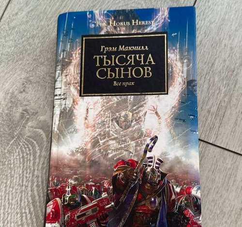 Warhammer книга тысяча сынов ересь хоруса