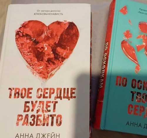 Книга по осколкам твоего сердца