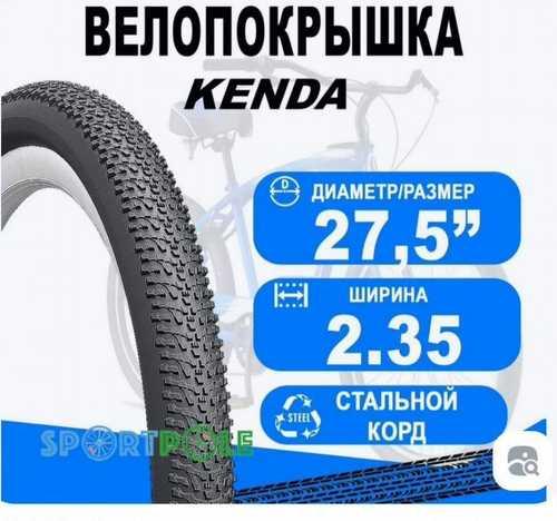 Покрышки для велосипеда 27.5 Kenda