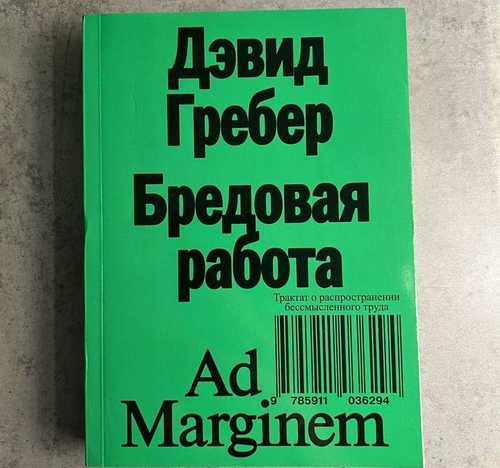 Книга ad marginem