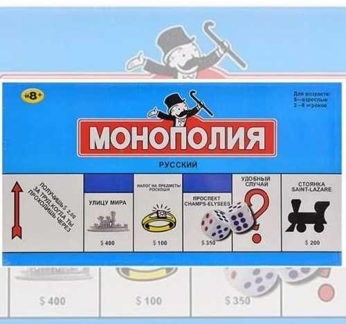 Настольная игра Монополия Русский новые