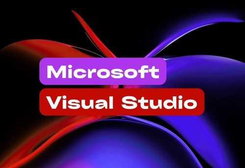 Microsoft Visual Studio Оф-лицензия