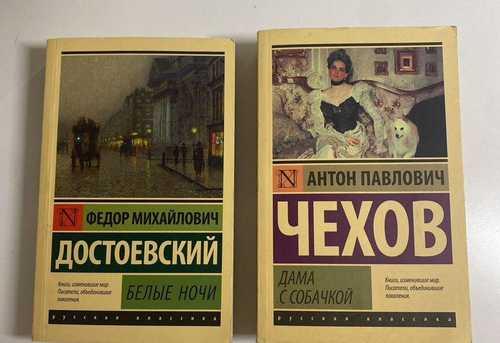 Книги Достоевский белые ночи и рассказы Чехова
