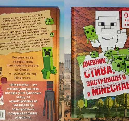 Дневник Стива застрявшего в Minecraft