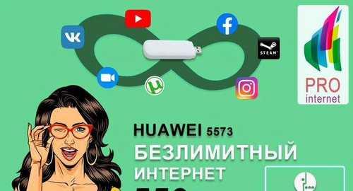 Для офиса Модем huawei 5573 + мегафон 550