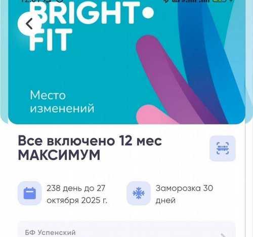 Абонемент bright fit