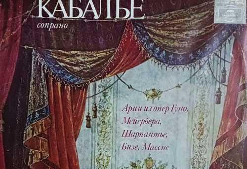 Монсеррат Кабалье Арии из опер французских компози