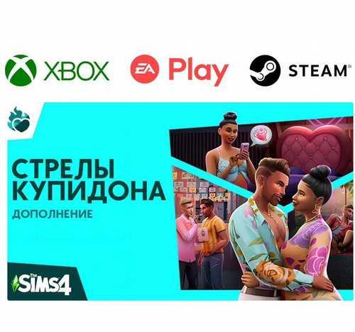 Sims 4 Стрелы Купидона