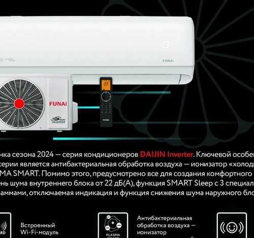 Настенная сплит-система Funai daijin Inverter RAC