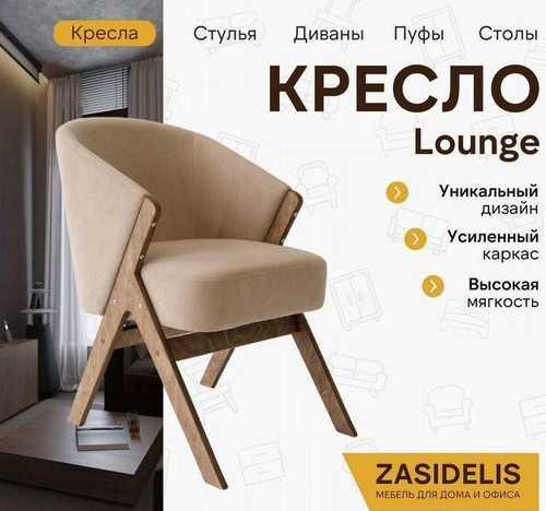 Кресла в офис/кафе/на ресепшен