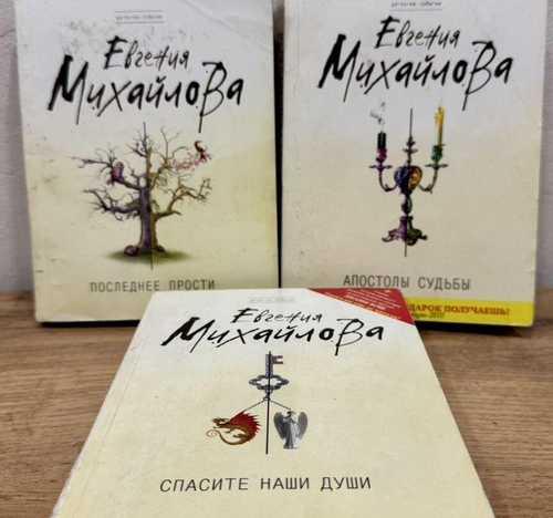 Книги детективы Евгения Михайлова