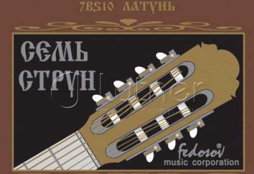 Струны для 7-струнной гитары