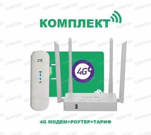 WiFi роутер 4g модем zte+Tapиф комплект мег