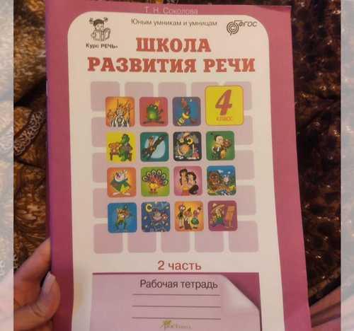Пособия 4 класс