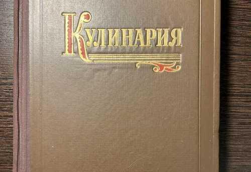 Кулинария А. А. Маслов книга СССР 1955 год редкая