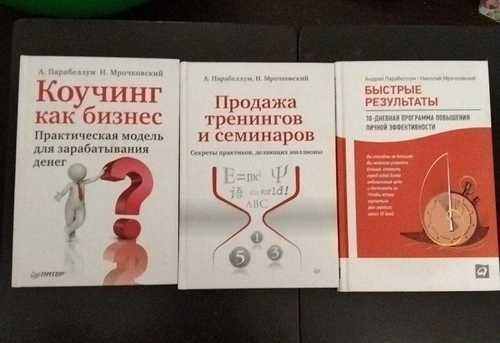 Коучинг как бизнес. Книги