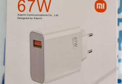 Зарядное устройство 67w xiaomi оптом