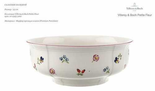 Салатник 25 cm Villeroy & Boch Petite Fleur 3160