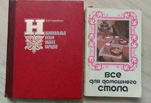 Кулинарные книги СССР