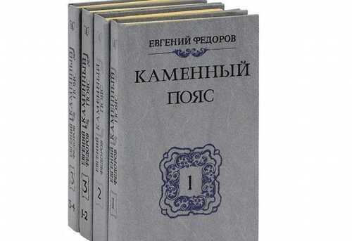 Каменный пояс (комплект из 3 книг)