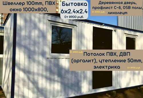 Бытовки В Наличие Аренда Продажа