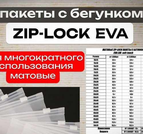 Зип-лок пакеты (zip lock) с бегунком